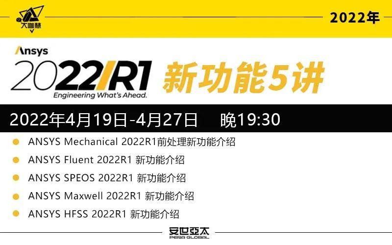 ANSYS Fluent 2022R1新功能 | 前处理、求解器和后处理性能改善! - 知乎