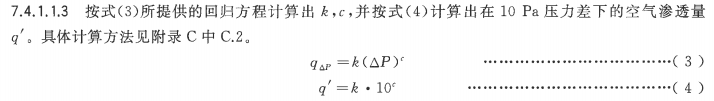 【规范条文】GB/T 7106-2019《建筑外门窗气密、水密、抗风压性能检测方法》常见问题解析 - 知乎