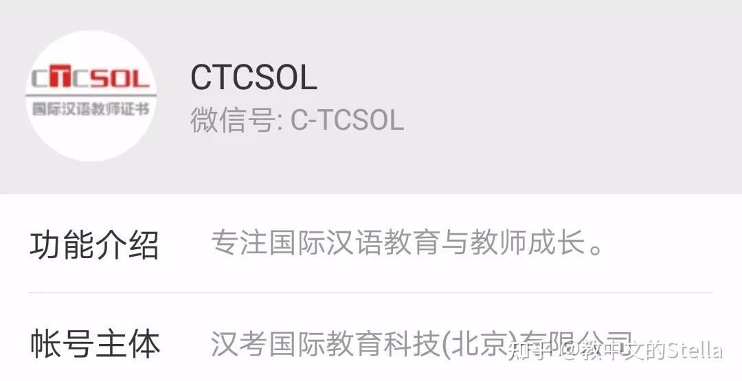 一次通过《国际汉语教师证书》CTCSOL证书面试经验贴 - 知乎