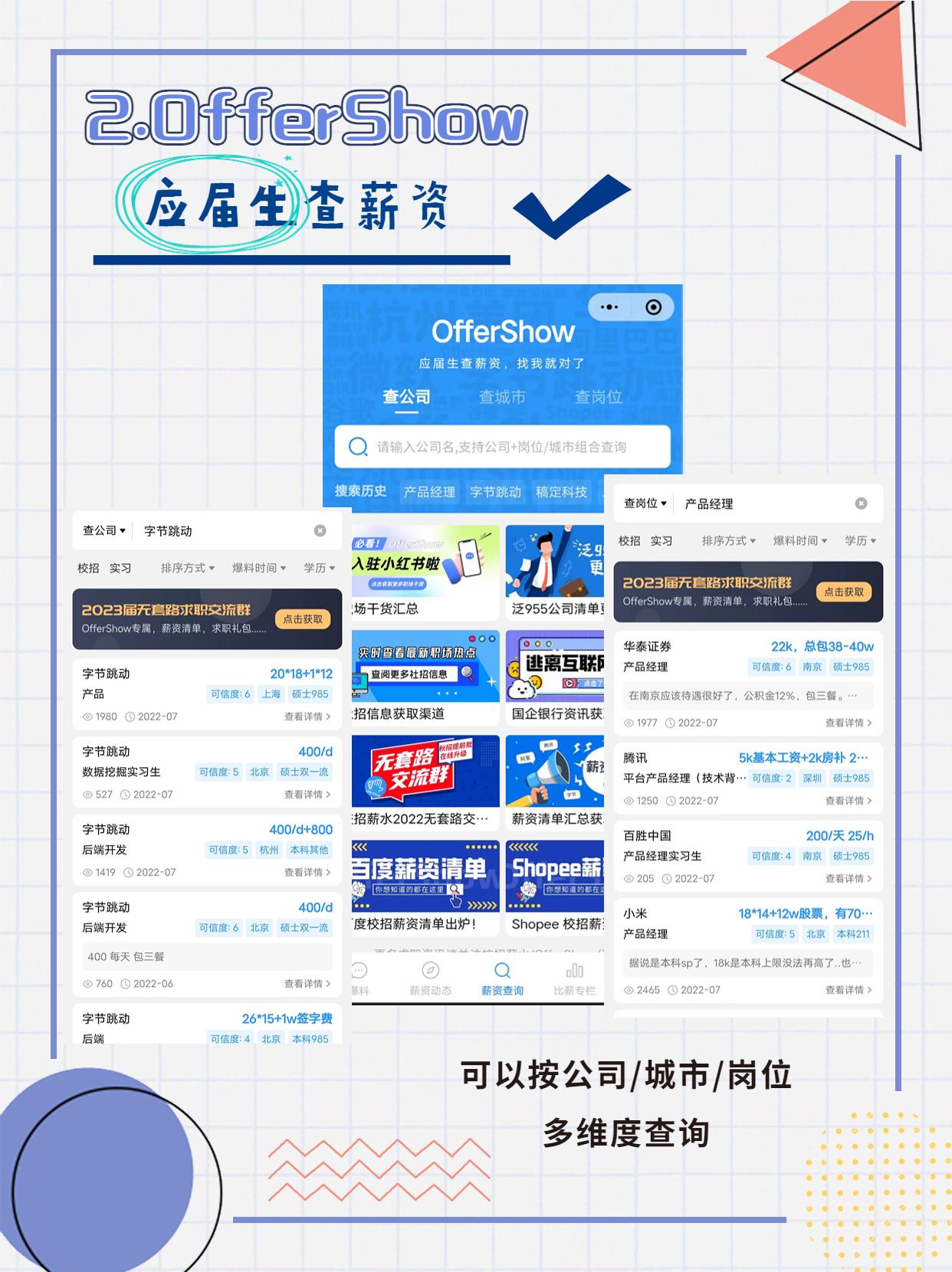 6个查工资必备神器，面试谈薪更有底 - 知乎