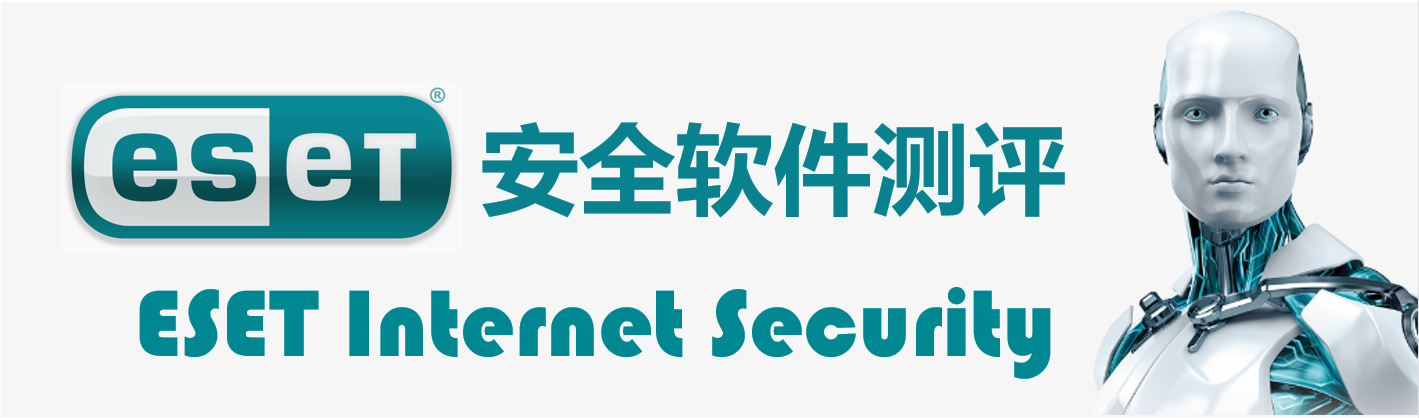 ESET产品测评_ESET Internet Security - 知乎