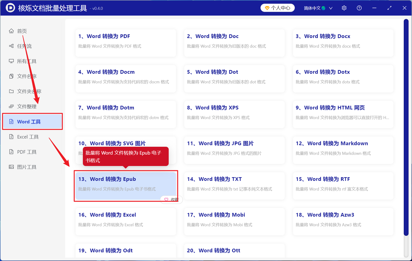 100 个 Word 文档批量变成电子书 Epub 格式 - 知乎