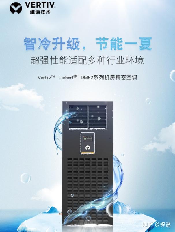 全新迭代升级，Vertiv Liebert® DataMate3000-2 空调成为小型机房空调市场风向 - 知乎