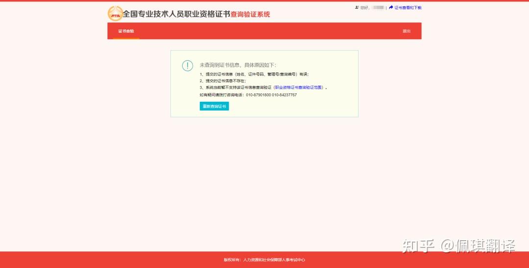 通知丨2022下半年CATTI1—3级考试证书线上查询验证工作开始！ - 知乎
