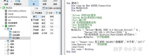 使用VBA+ODBC+MySQL实现Excel网络版 - 知乎