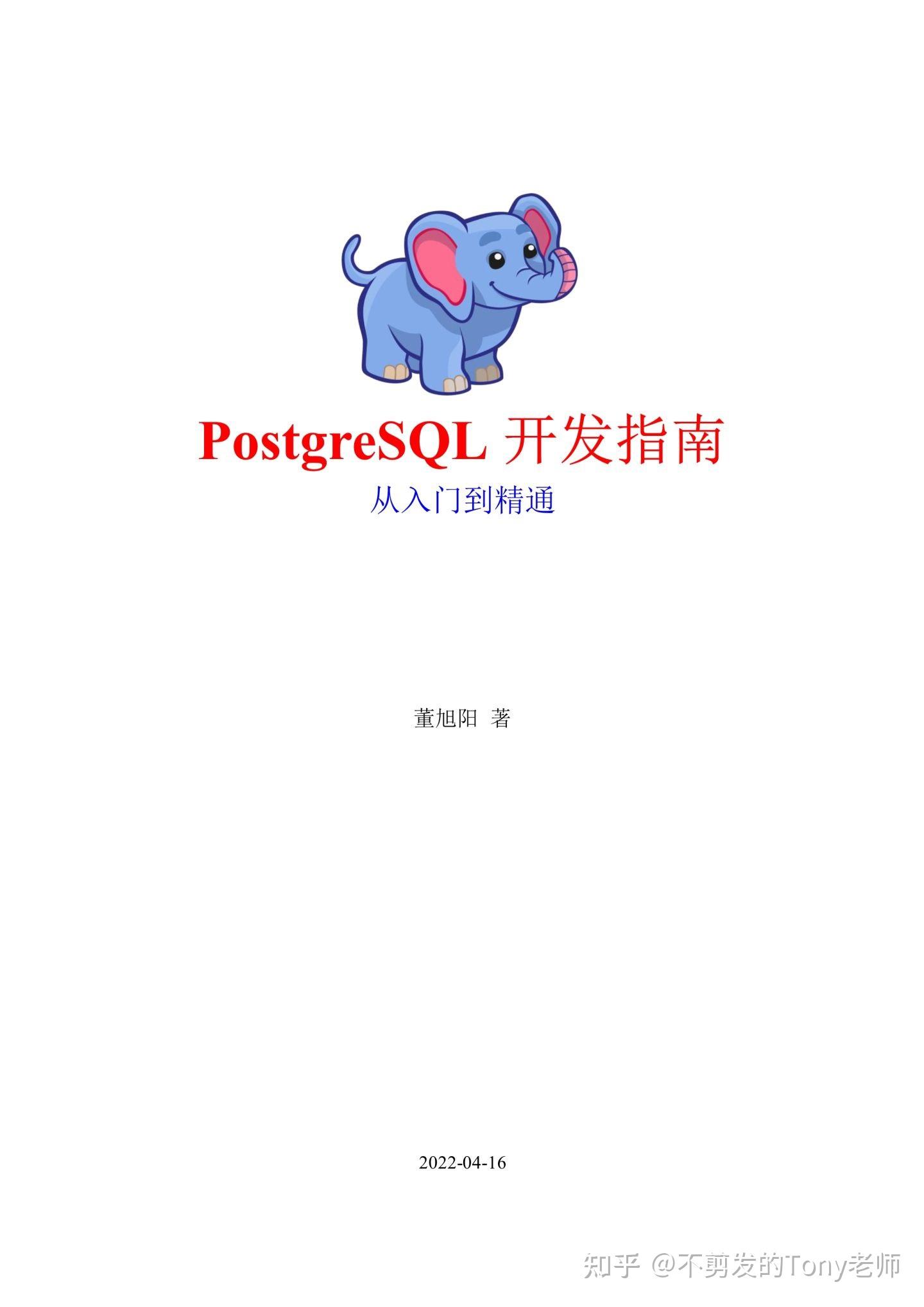 《PostgreSQL开发指南》电子版PDF免费下载 - 知乎