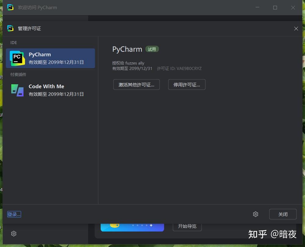 pycharm激活粘贴激活吗显示key is invalid? - 知乎