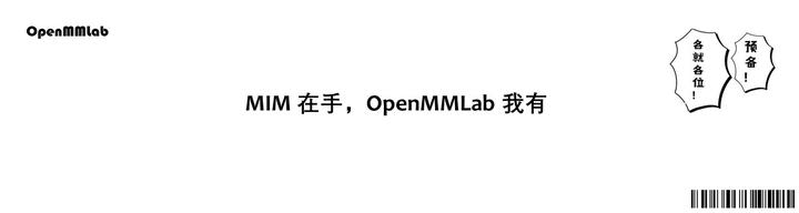 MIM 在手，OpenMMLab 我有 - 知乎