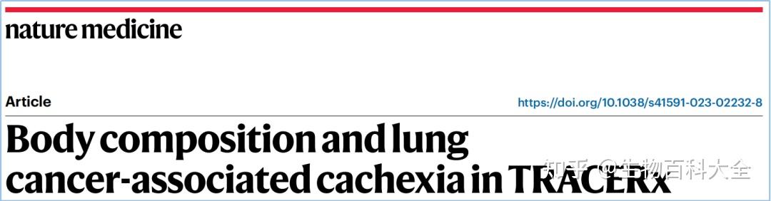 Olink高分文献解读|在TRACERx中肺癌患者的体重变化和身体组成与恶病质的关系 - 知乎