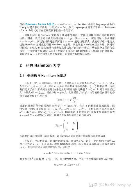 Hamilton 力学相关整理 - 知乎