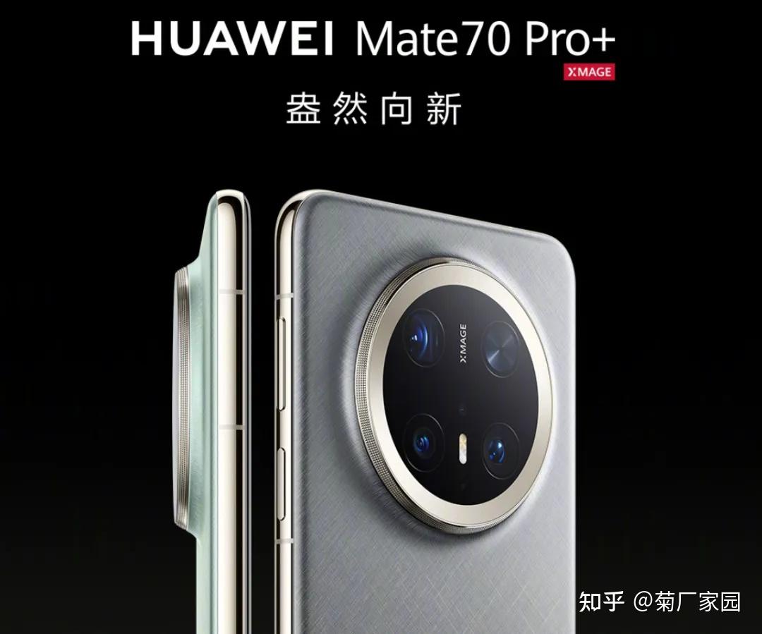 华为Mate70系列四款机型都有什么区别？哪一款值得入手？ - 知乎