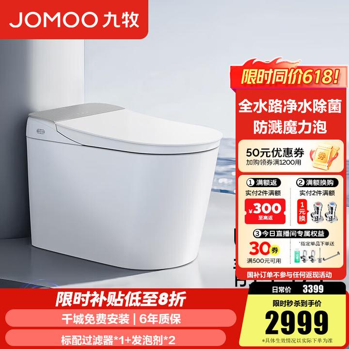 2025年10月最新智能马桶九牧哪款好（内含各个机型详细参数对比图表）九牧智能马桶怎么样？