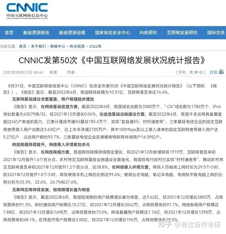 一周热点 | CNNIC发布第50次报告、抖音可精准曝光失信信息 - 知乎