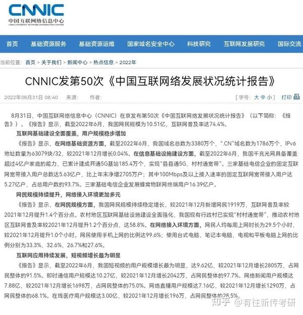 一周热点 | CNNIC发布第50次报告、抖音可精准曝光失信信息 - 知乎