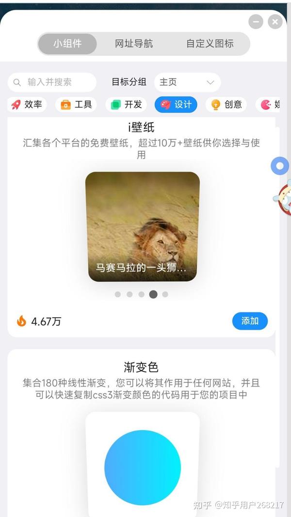 iTab新标签页，有了它就不用下载别的APP - 知乎