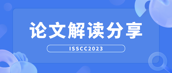[ISSCC2023] 6.3-5-tap低频均衡接收器FFE - 知乎