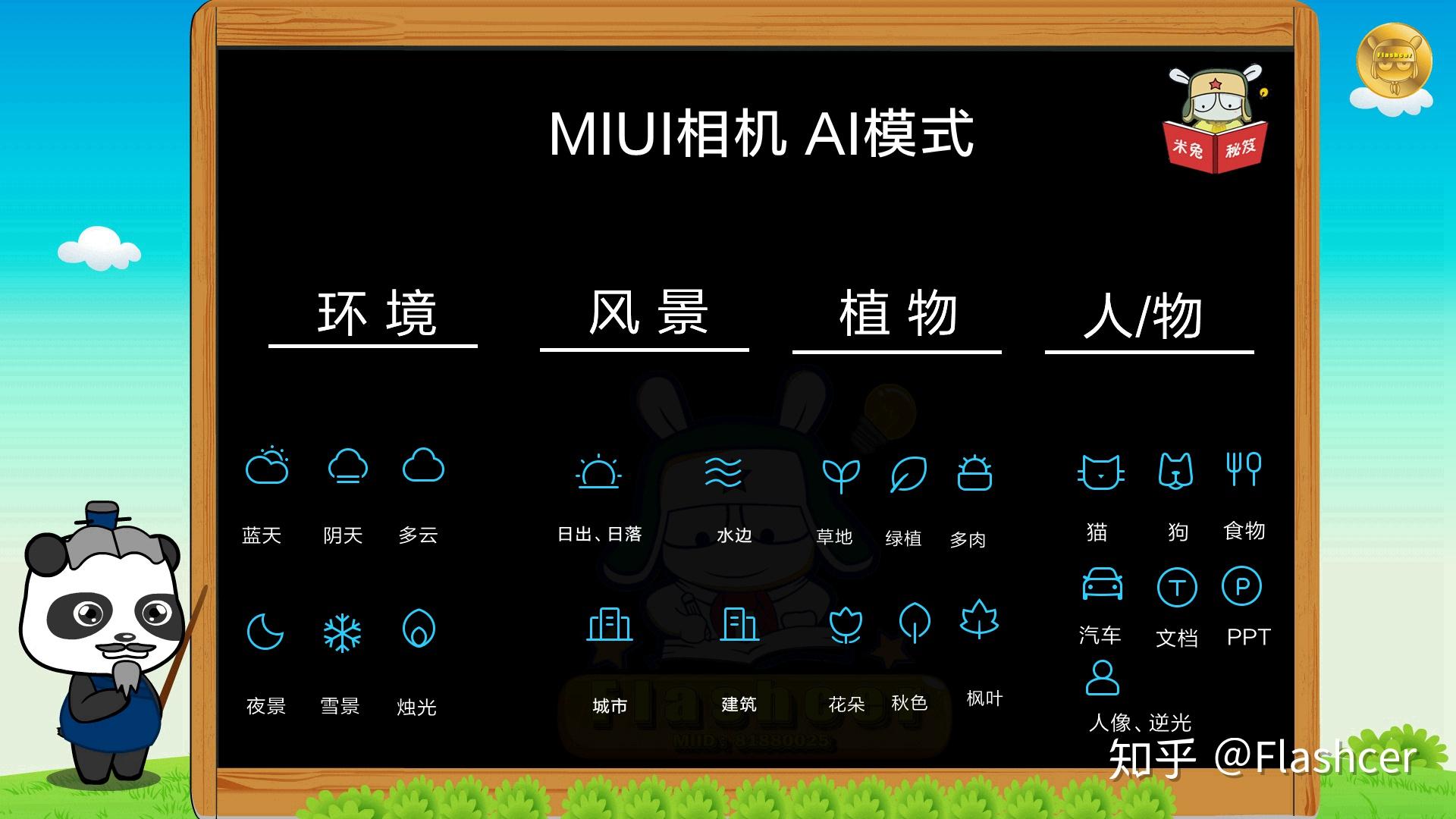 [MIUI玩机技巧20]聊聊MIUI相机 AI模式 - 知乎