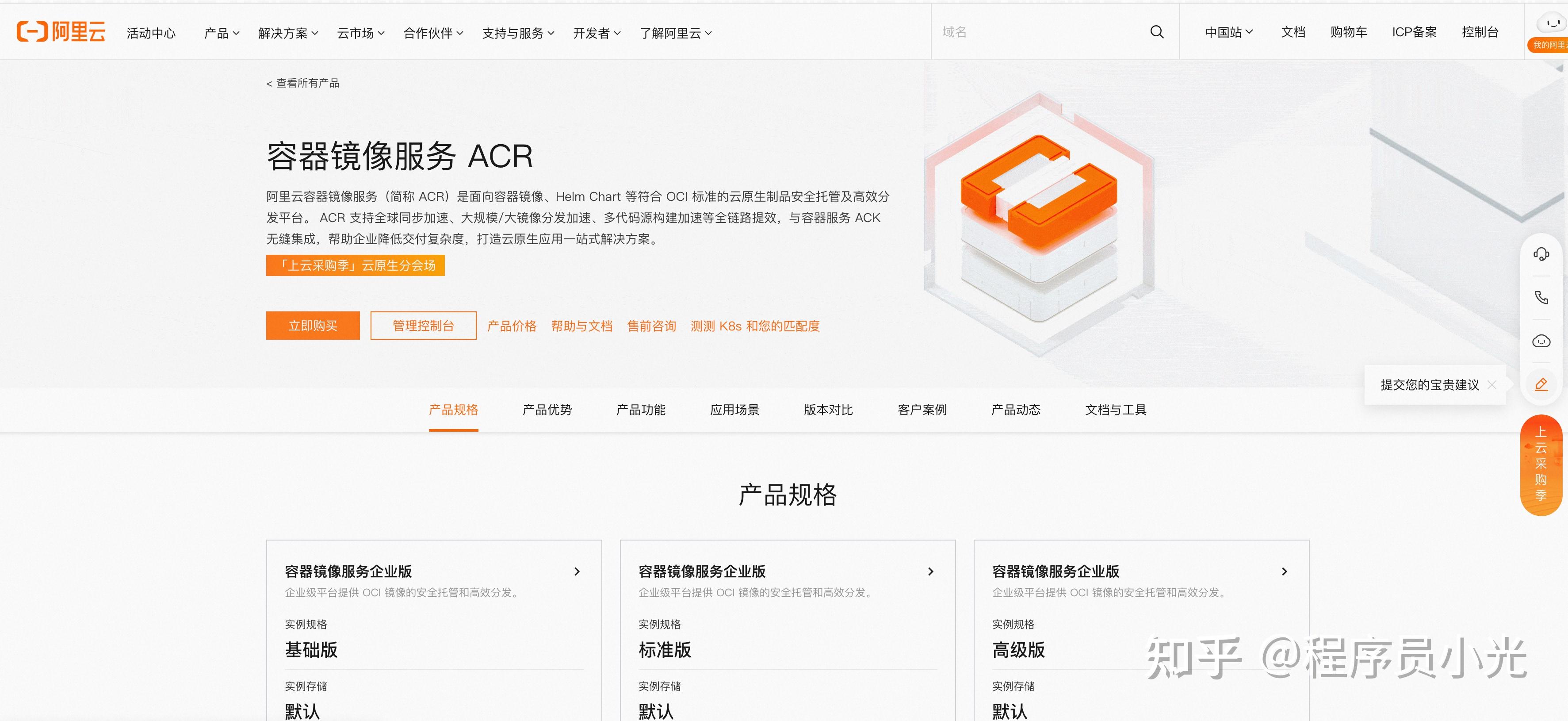 一文玩转阿里云容器镜像服务acr 知乎