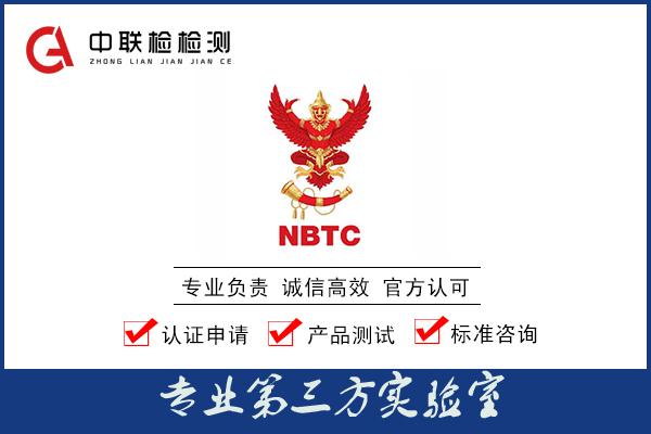 什么是泰国无线NBTC认证？ - 知乎