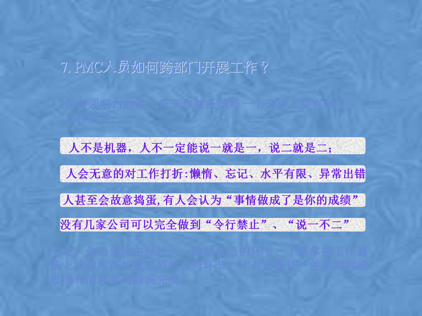 华为pmc-生产计划与物料控制108页PPT - 知乎