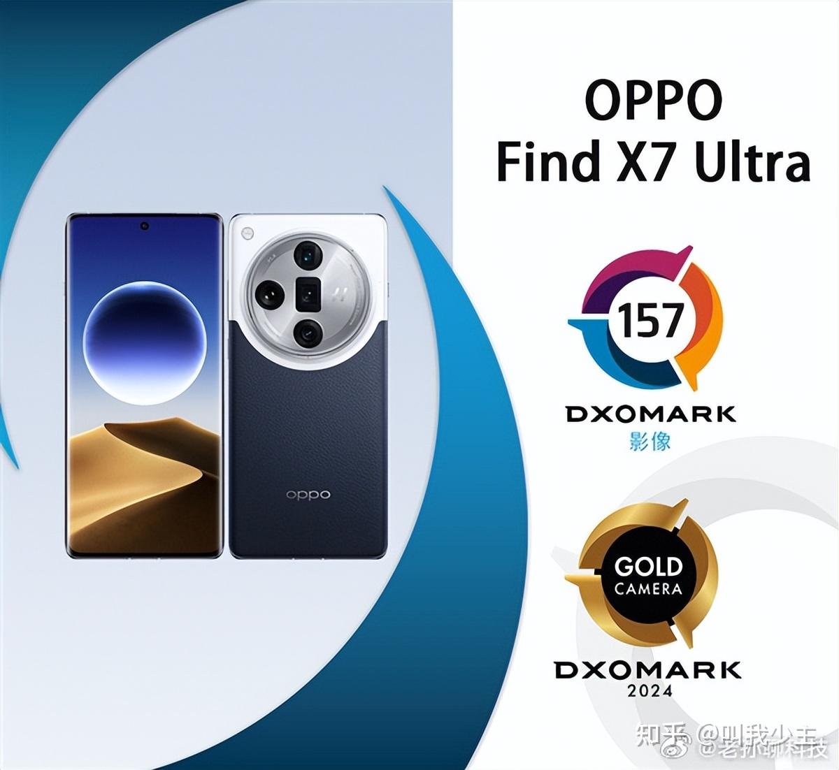 OPPO和华为平起平坐，Find X7U斩获DXO影像冠军，这么强？ - 知乎