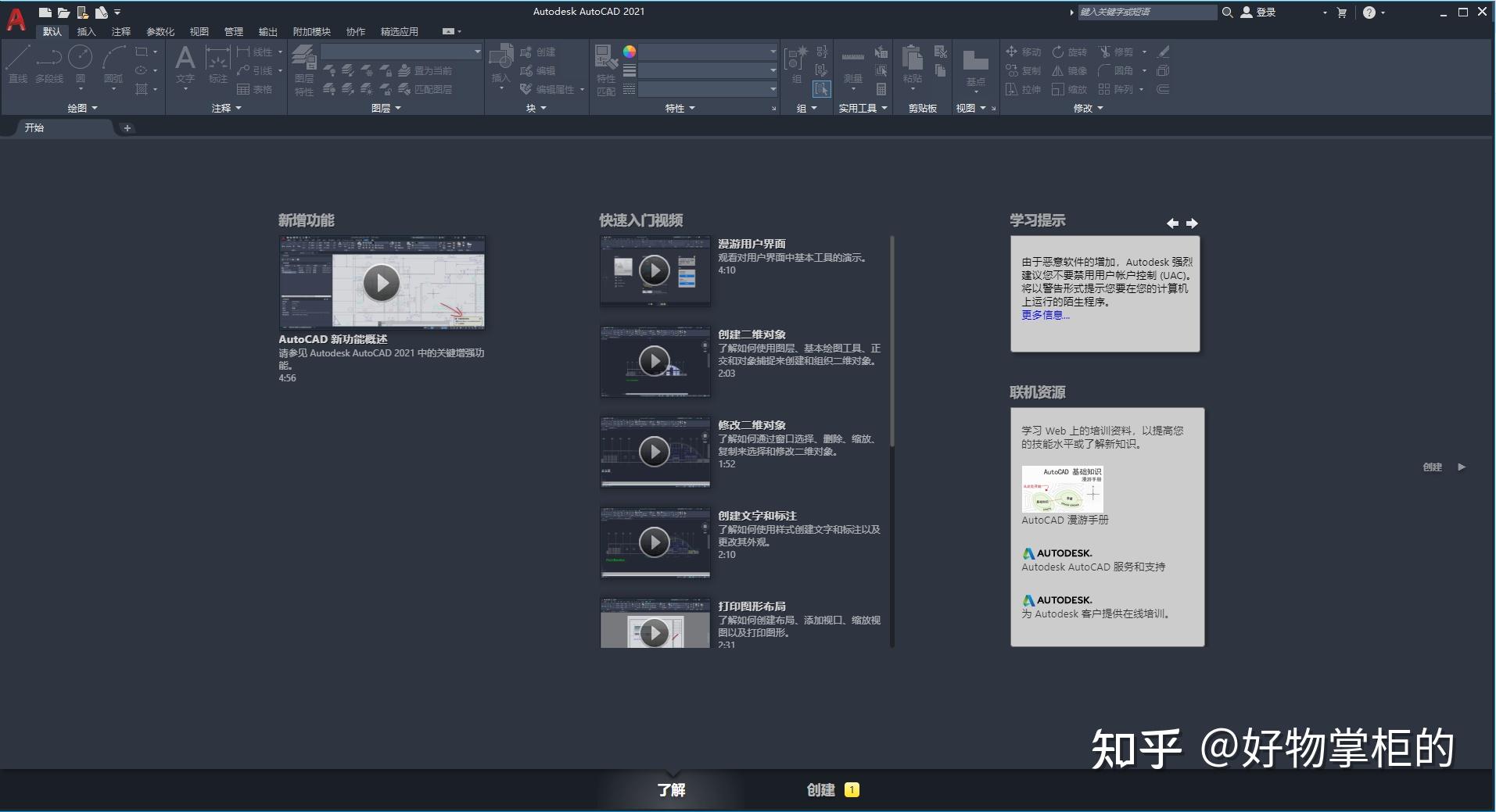 AutoCAD 1.3 2021版AutoCAD工作界面的认识 - 知乎