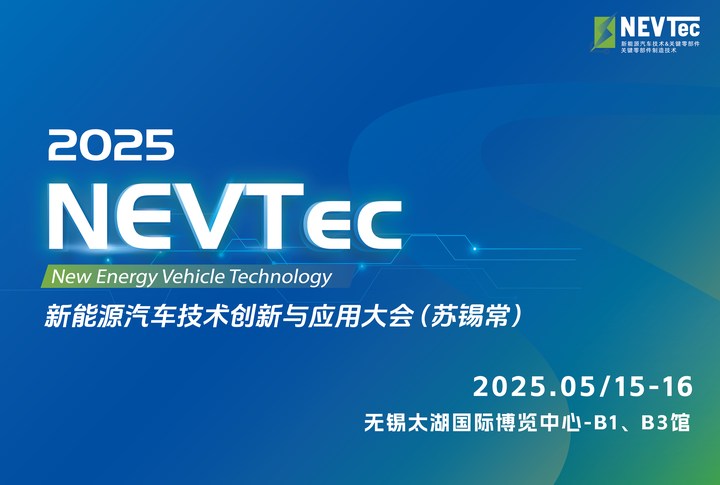 破卷出新！精准、高回报率的NEVTec新能源汽车技术创新与应用大会5月亮相“苏锡常” - 知乎