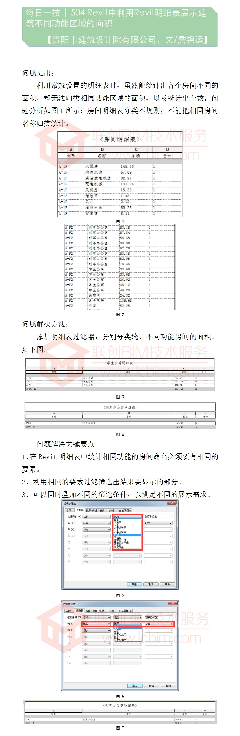 504 Revit中利用明细表展示建筑不同功能区域的面积（文/詹锦运） - 知乎