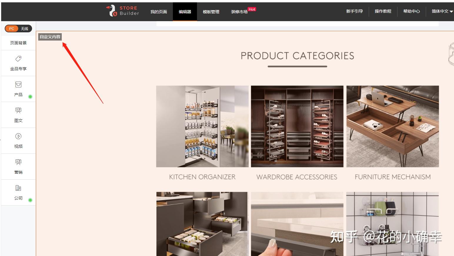 遇到阿里巴巴国际站首页装修-PC端,不知如何下手，怎么办? 全屏装修操作步骤来了 - 知乎