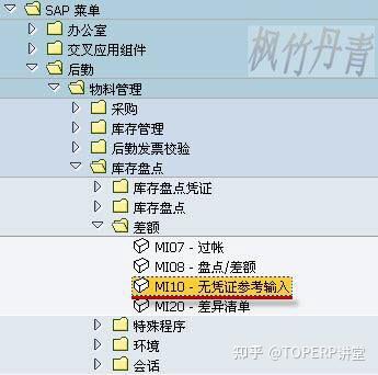 SAP MM模块-库存盘点详解 - 知乎