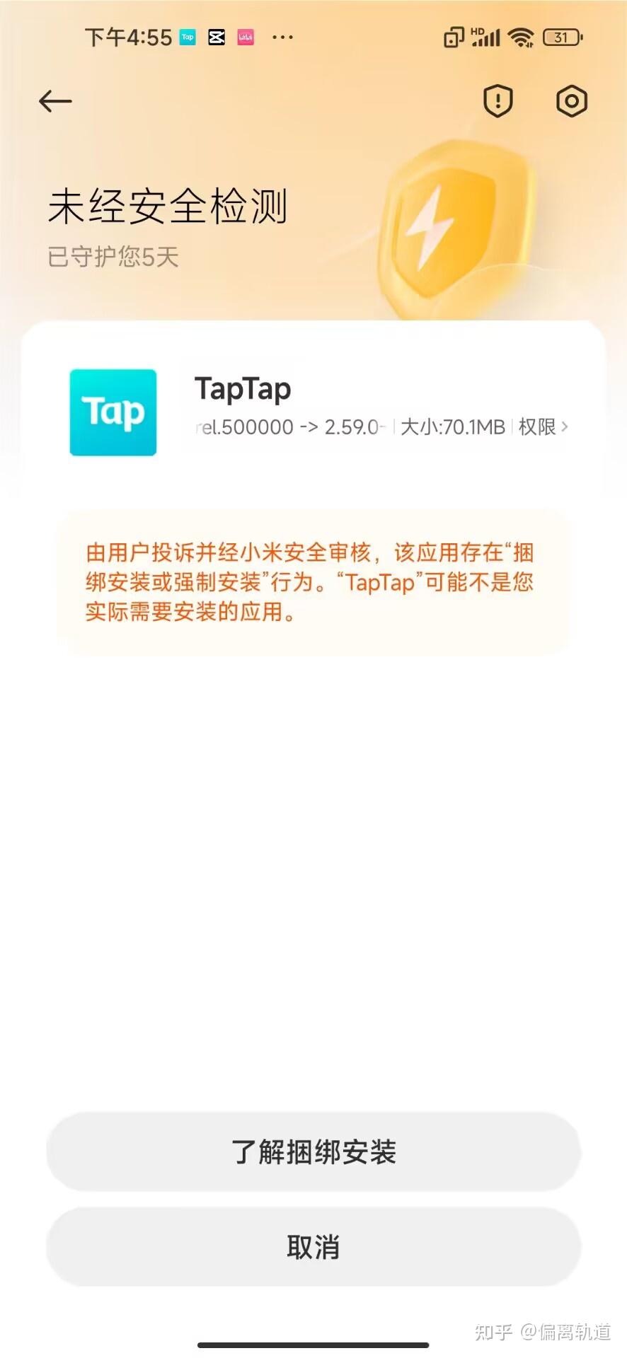 怎么解决小米安装taptap显示有捆绑 - 知乎
