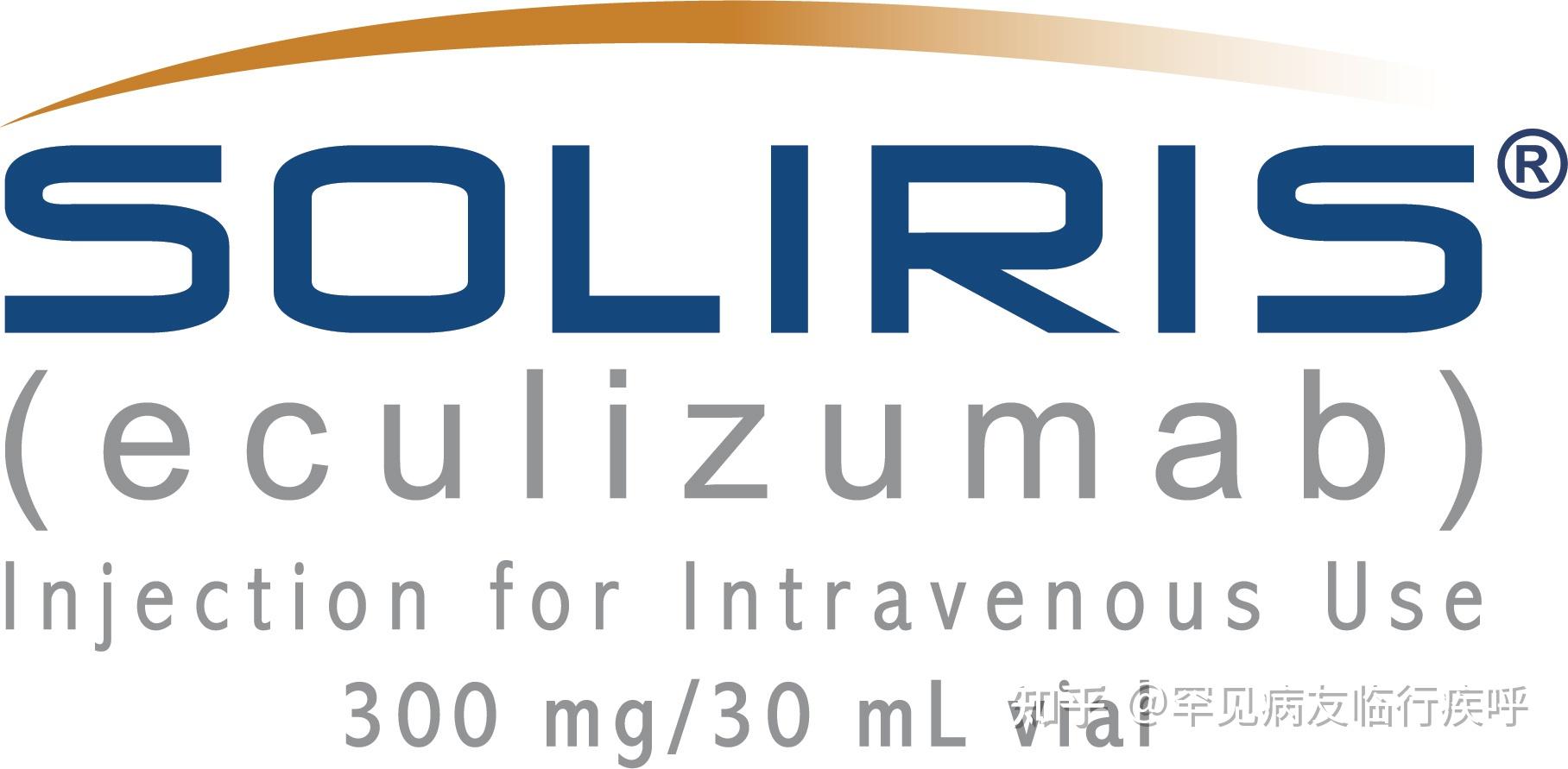 阿斯利康Soliris®舒立瑞®依库珠单抗注射液eculizumab说明书AstraZeneca官网FDA中国台湾检索过程纪实2023.2. ...