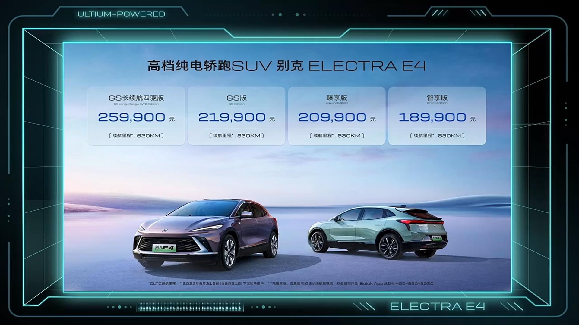 别克ELECTRA E4正式上市 售18.99万-25.99万元 - 知乎