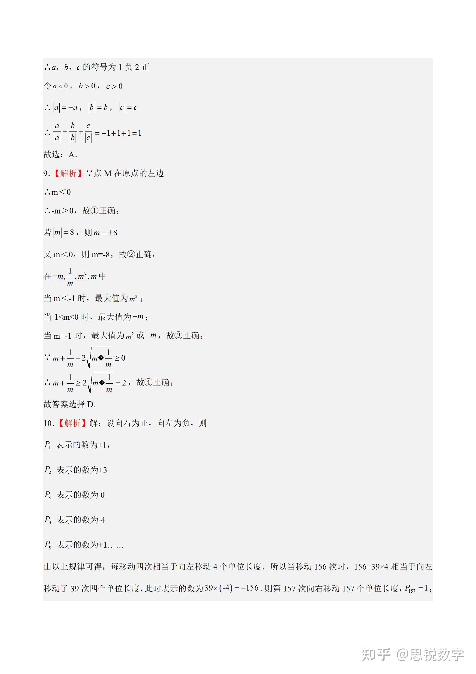 七年级数学上册期中压轴题及答案解析 - 知乎