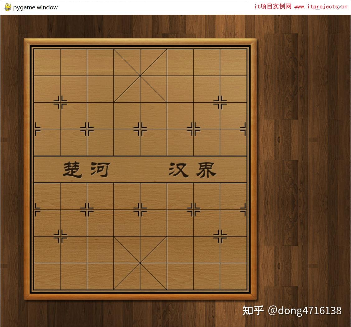 亲自动手实现Python+pygame中国象棋游戏 - 知乎