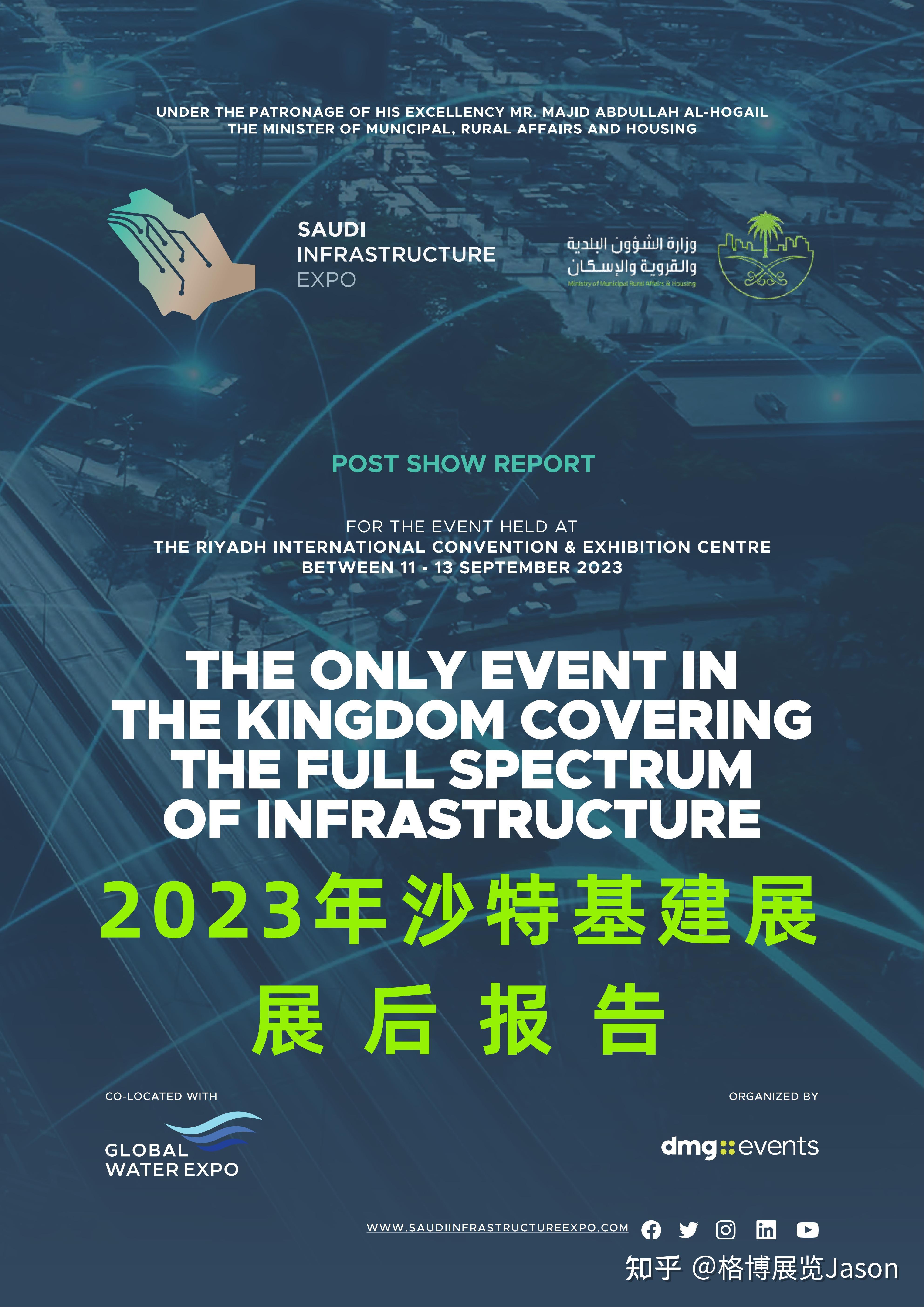 2024沙特建筑建材及基础设施展 Saudi Infrastructure EXPO - 知乎