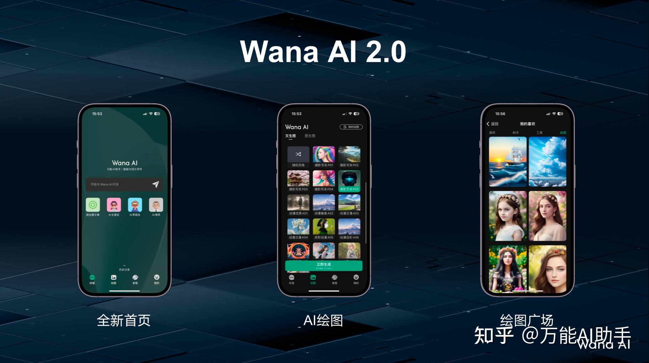 《Wana AI成功举办第一届AI创业者大会300人齐聚上海》 - 知乎