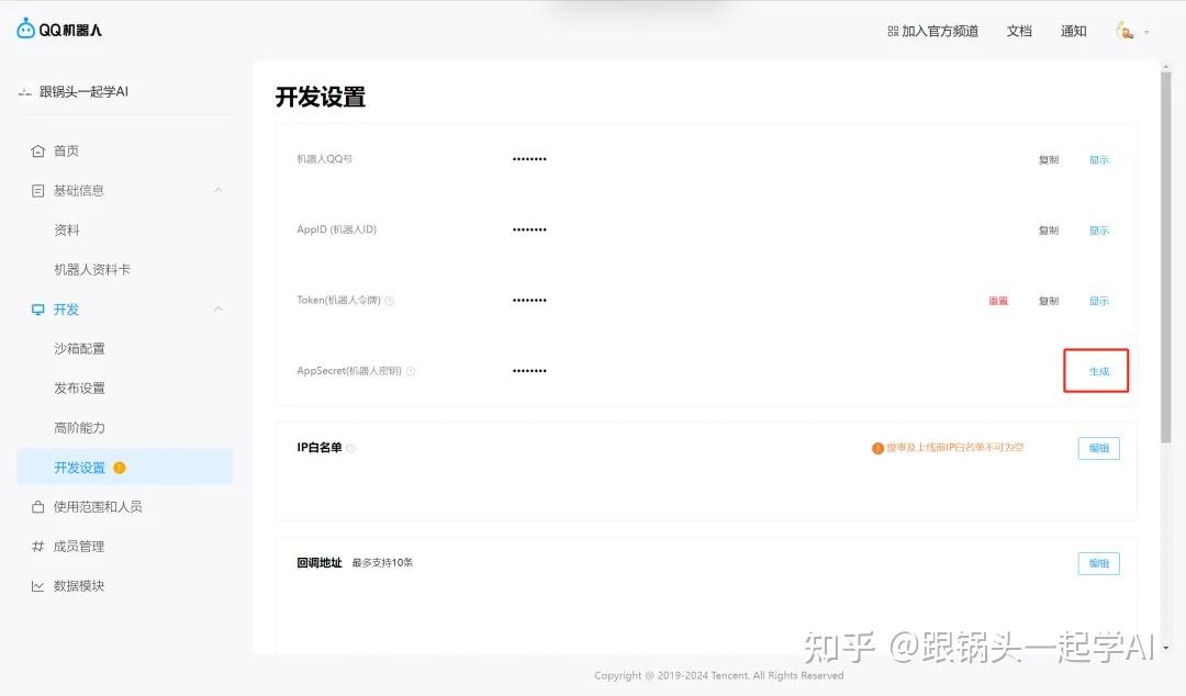 【AI学习】保姆级教程！如何创建腾讯元器智能体，并发布至QQ进行对话？（附实操过程+效果） - 知乎