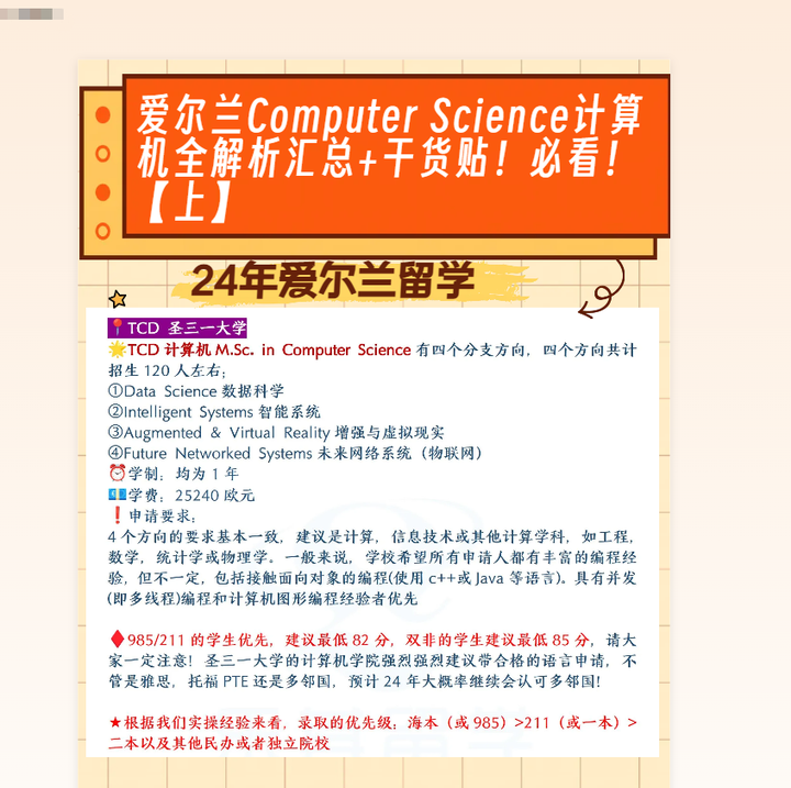 【24年爱尔兰留学】爱尔兰Computer Science计算机专业全解析+干货汇总贴！必看！【上】 - 知乎