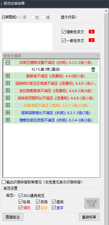 PKPM结构设计软件2023版(21规范V1.4)部分亮点功能前瞻 - 知乎