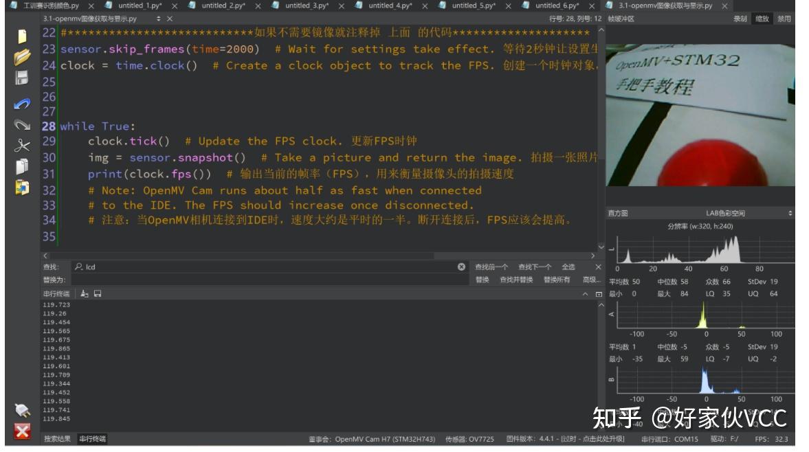 3 1 图像获取与显示 Openmv循迹 巡线 循迹 Openmv教程 好家伙openmv与stm32教程 Openmv物体识别