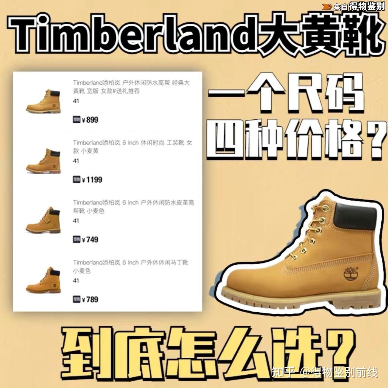 Timberland大黄靴真假鉴别？一个尺码几个价，到底怎么选？ - 知乎