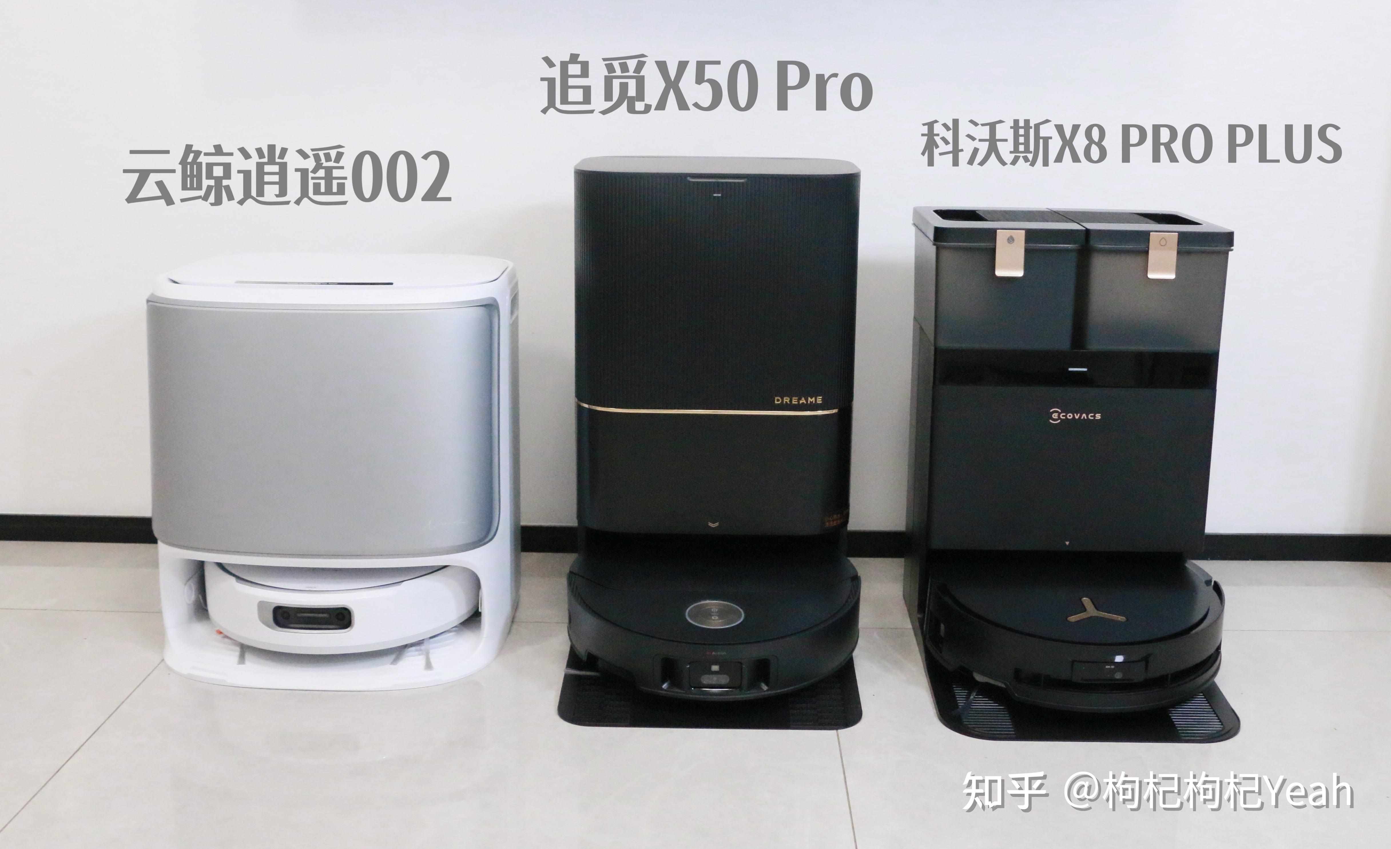 扫地机履带式、滚筒式、平板式拖布怎么选？云鲸逍遥002、 追觅X50 Pro、科沃斯X8 Pro Plus横评实测|三大旗舰扫地机谁拖地更干净 ...