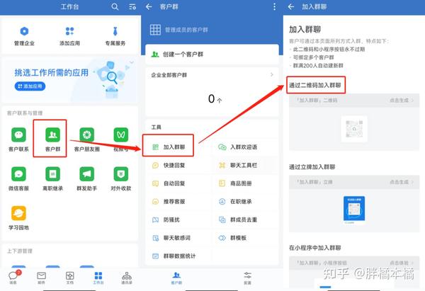 如何免费设置永久有效的企微群活码？永久群二维码如何免费生成？ 知乎 