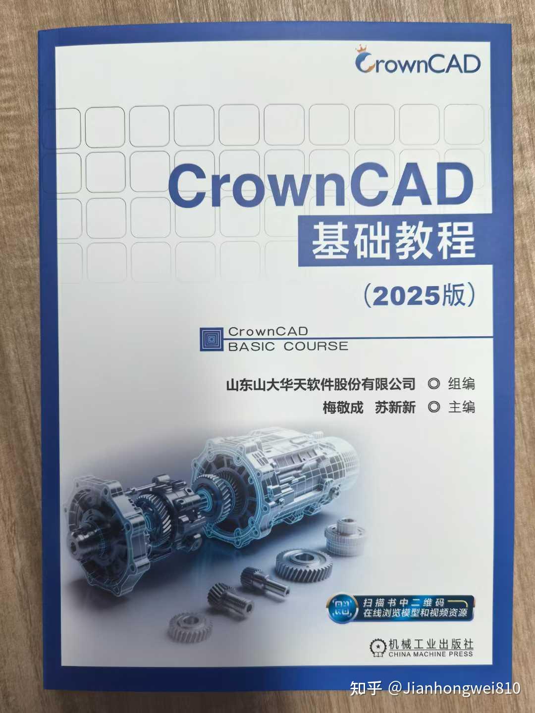 好书推荐 ：皇冠CAD （CrownCAD）基础教程(学习CrownCAD必备专业书籍) - 知乎