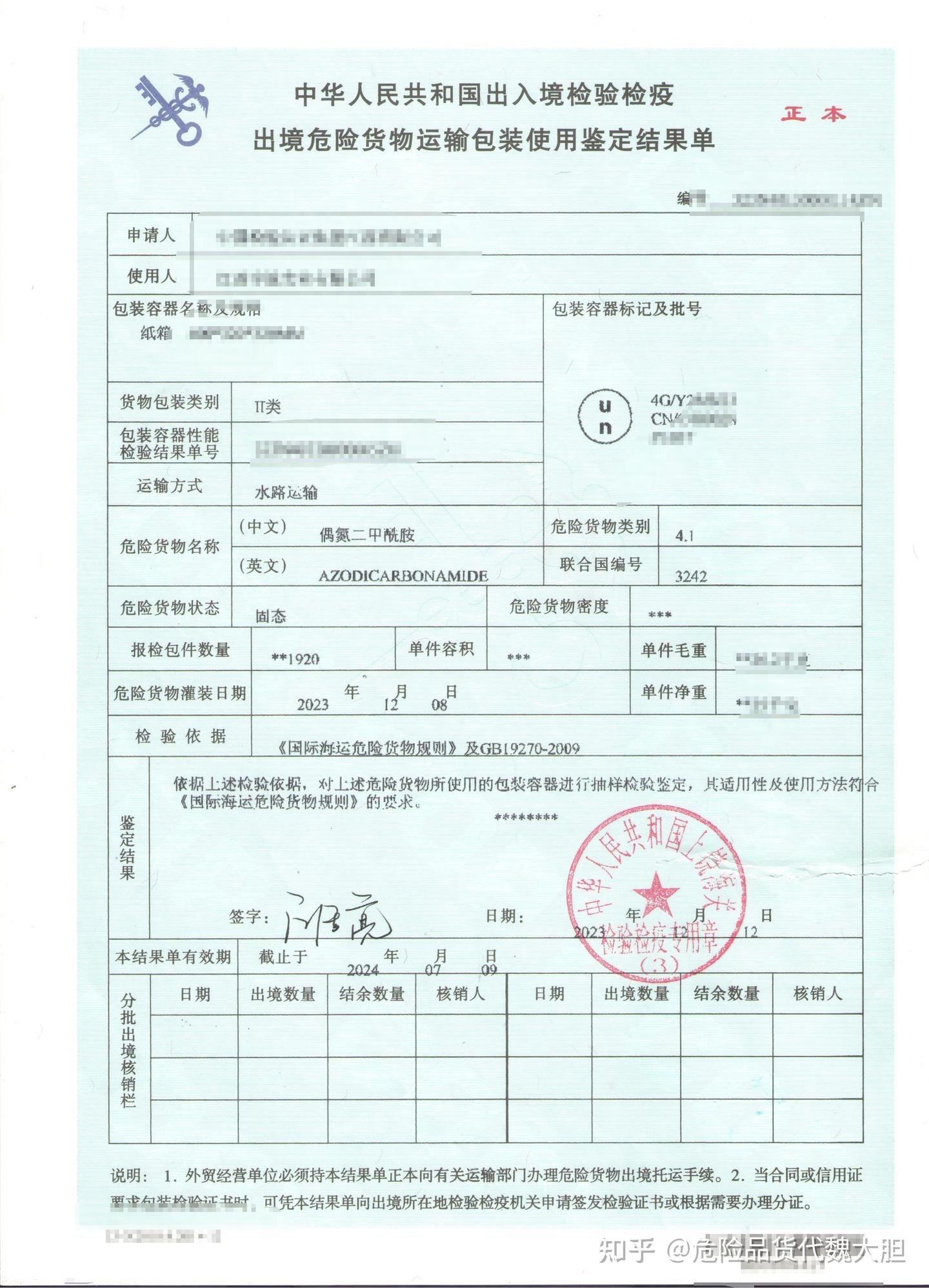 偶氮二甲酰胺，4.1类，UN3242，CAS：123-77-3，出口经验分享 - 知乎