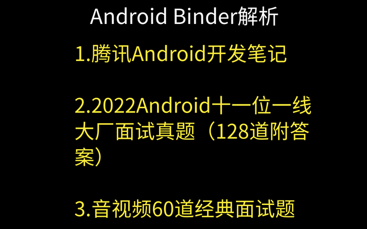 图文结合：通俗易懂的Android多进程间通信--binder机制 - 知乎