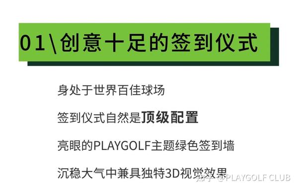 首届PLAYGOLF CLUB会员邀请赛高能回顾 - 知乎