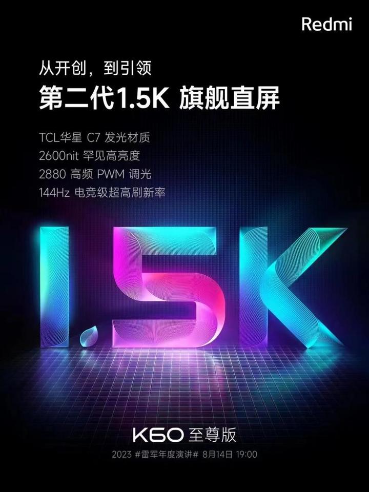 TCL华星供屏 C7加持真性能旗舰Redmi K60至尊版发布 - 知乎