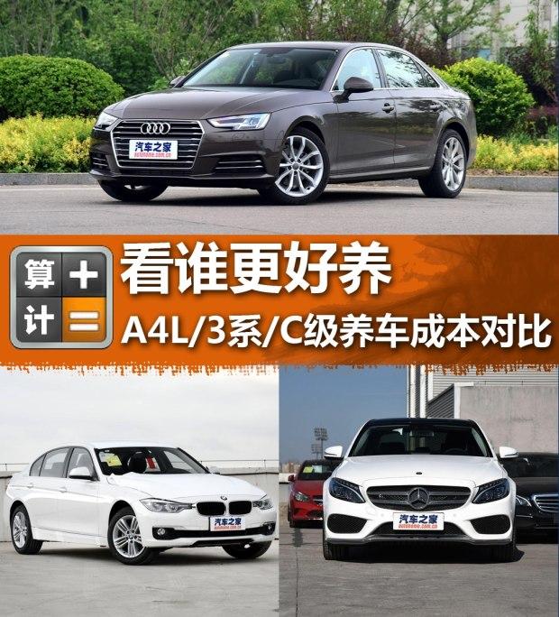 看谁更好养 A4L/3系/C级养车成本对比 - 知乎